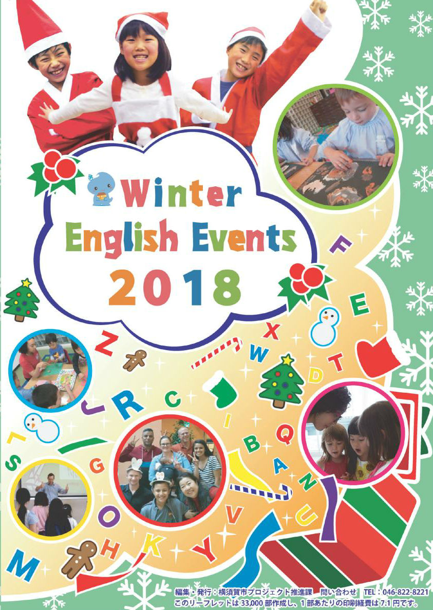 Winter English Events 2018｜子育て応援ひろば すかりぶ